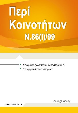 COVER koinotiton – ΛΟΥΗΣ ΠΑΡΛΑΣ