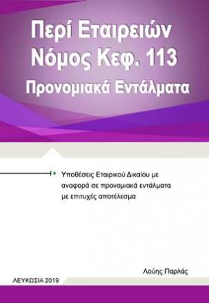 Peri_eterion_cover – ΛΟΥΗΣ ΠΑΡΛΑΣ