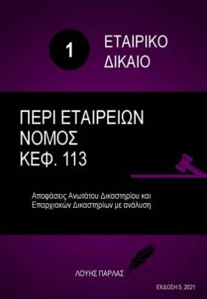 cover_Peri_eterion_kef_113_final – ΛΟΥΗΣ ΠΑΡΛΑΣ