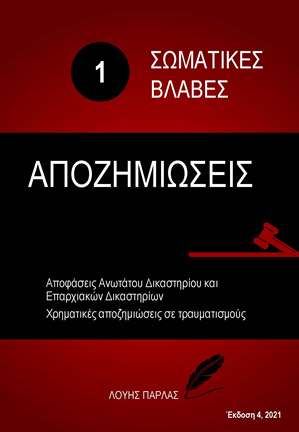 cover_somatikes_Blaves – ΛΟΥΗΣ ΠΑΡΛΑΣ