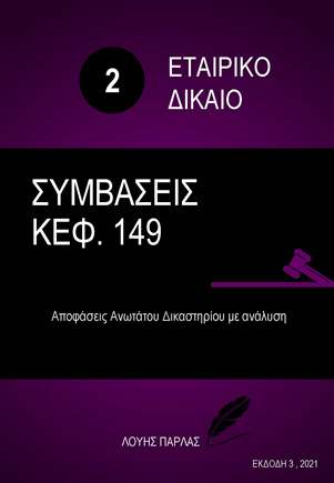 simbasis – ΛΟΥΗΣ ΠΑΡΛΑΣ